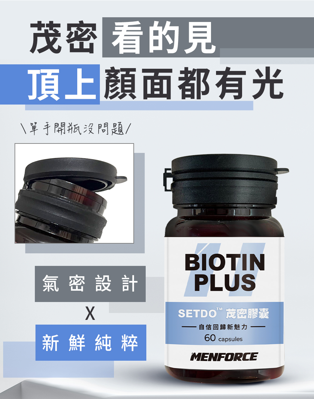 MENFORCE SETDO™茂密膠囊 (60粒/瓶)【2瓶組】頂上健康/根源滋養/烏黑營養/生物素/芝麻素/漢方白首烏 | 蝦皮購物