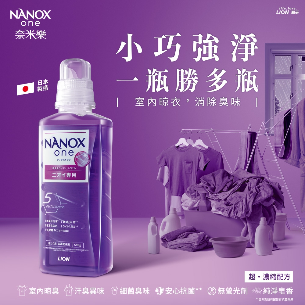 現貨 日本 獅王 LION 奈米樂 超濃縮 洗衣精 瓶裝 補充包 660g 1160g | 蝦皮購物