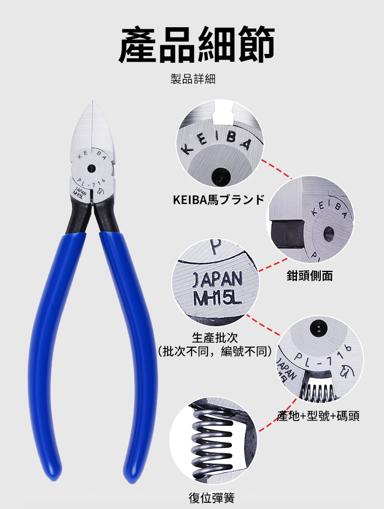 日本 KEIBA 馬牌 MN-A05 PL-725 PL-726 水口鉗 斜口鉗 電子剪鉗 電子管腳剪鉗 | 蝦皮購物