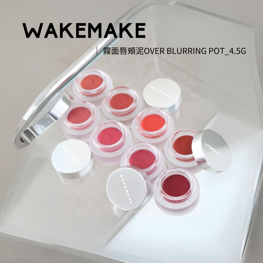 【YPD】Wakemake｜ 霧面唇頰泥 Over Blurring Pot 4.5g 霧棉唇頰 唇頰泥 腮紅膏 | 蝦皮購物