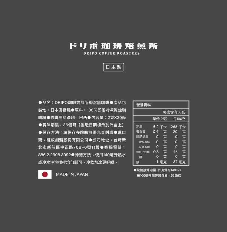 Dripo 咖啡焙煎所即溶黑咖啡(2gx30條) DS012985 | 蝦皮購物