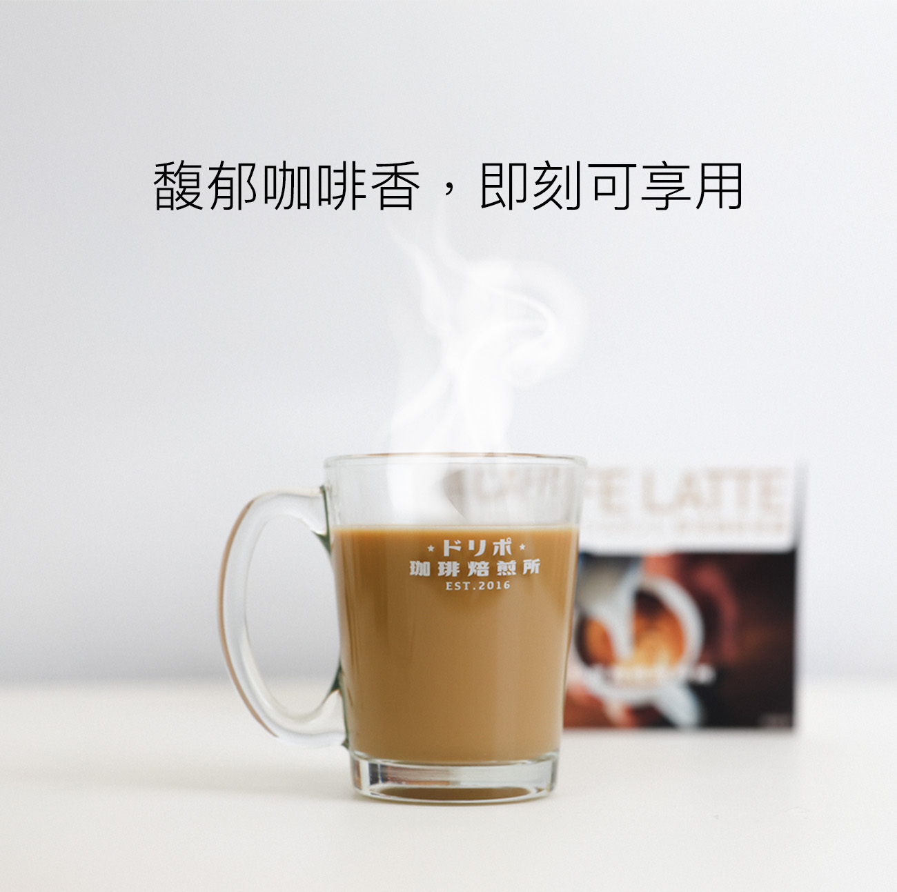 買2盒贈復古牛奶瓶【新上市】即溶咖啡拿鐵｜DRIPO咖啡焙煎所（15入/盒） | 蝦皮購物