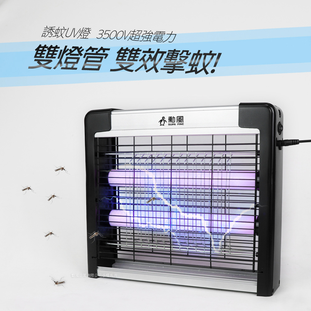 【勳風】★福利品出清★ 雙燈管電擊式可壁掛捕蚊燈 DHF-S2199 蒼蠅蚊燈 滅蠅器 捕蠅蟲燈 電蚊燈 滅蟻燈 滅蚊器 | 蝦皮購物