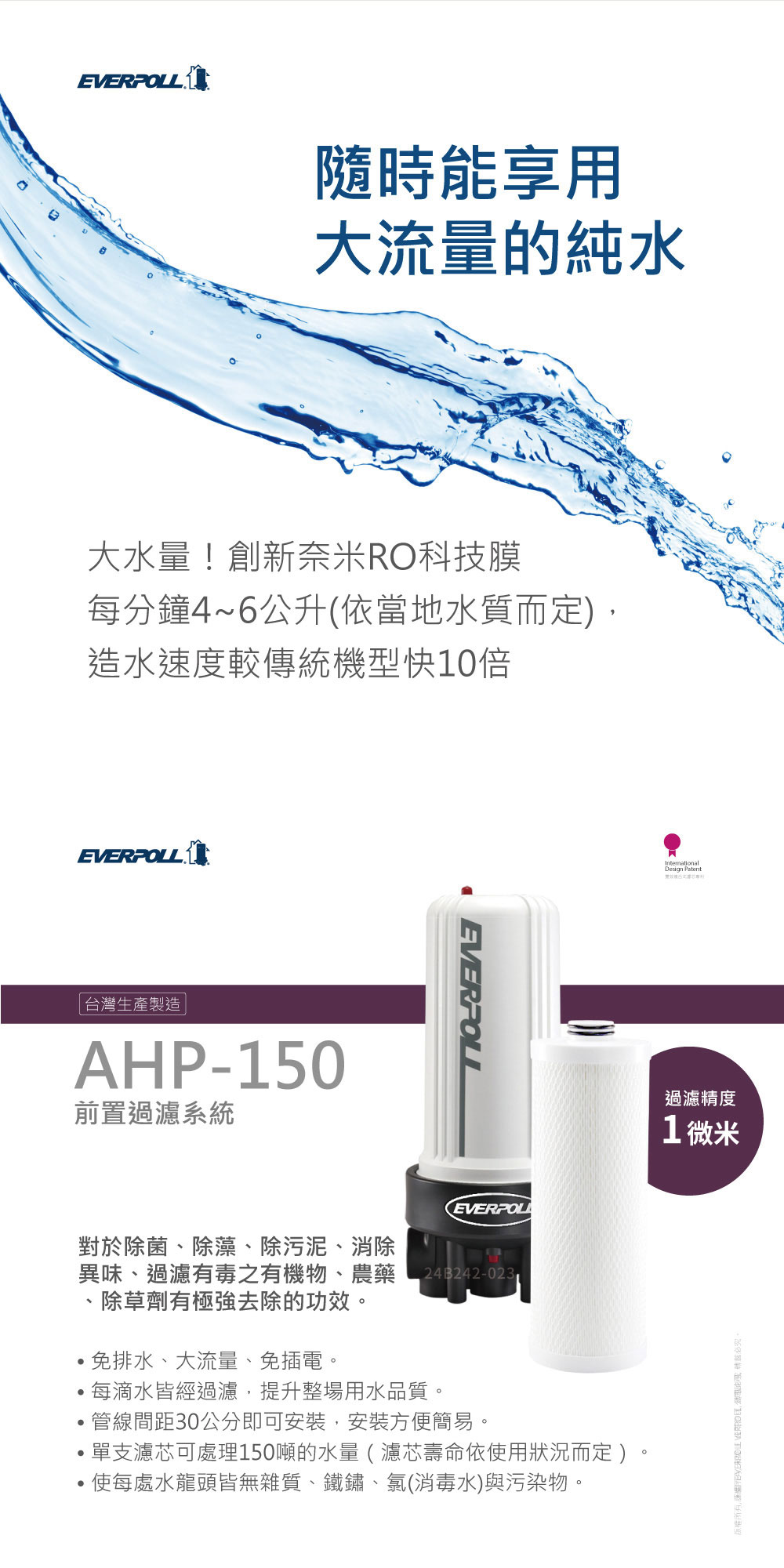 【EVERPOLL】RO-1500S + AHP-150 商用可調 TDS 直出 RO 淨水系統【贈 全台標準安裝】 | 蝦皮購物