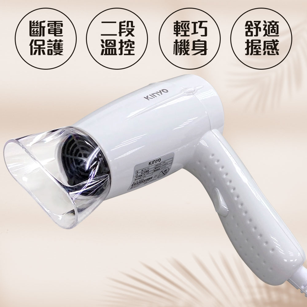 《台灣公司貨》KINYO超輕巧吹風機 KH-181 原廠保固 國家標準安全認證 全新現貨【香草甜心】 | 蝦皮購物