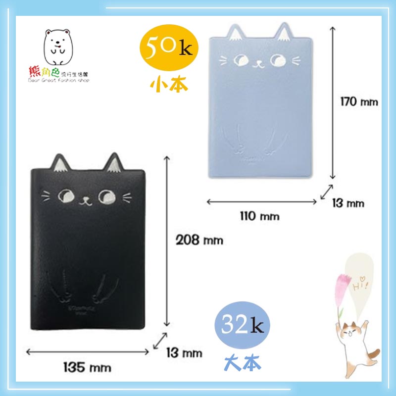 O-Cat 50K 32K貓耳年度日誌 2025年 拿鐵 黑 藍 粉 【JS0023】 熊角色流行生活館 | 蝦皮購物