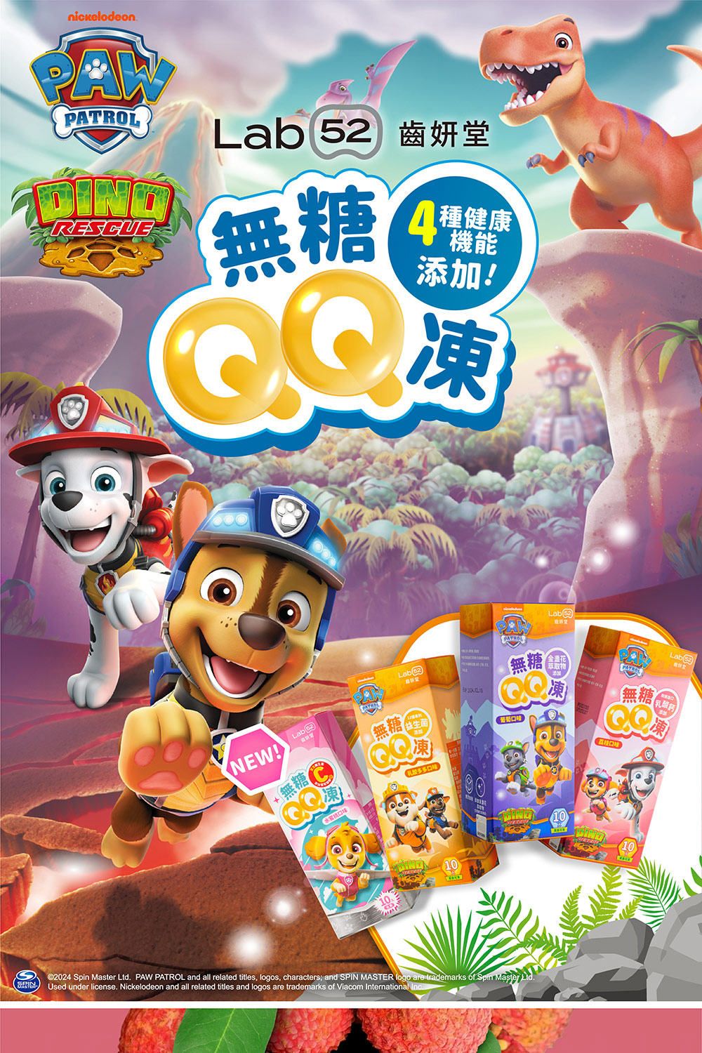 【Lab52齒妍堂】無糖QQ凍 10入/盒｜哄兒機能零食 金盞花萃取 含葉黃素 益生菌 木醣醇 汪汪隊 | 蝦皮購物