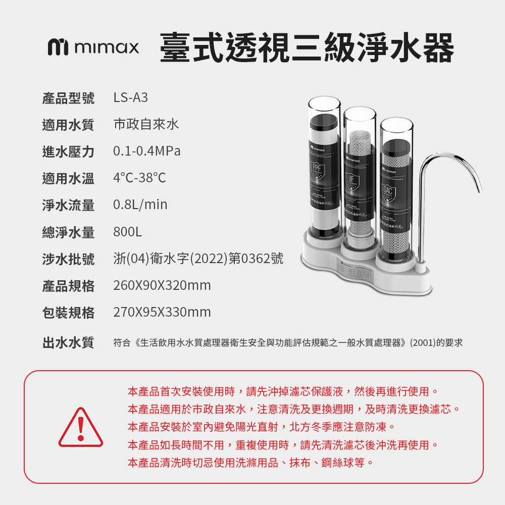 台灣SGS認證 有品 米覓 mimax 台式透視三級濾水器 免插電 淨水器 飲水機 淨水機 龍頭淨水器 活性碳 蝦幣10 | 蝦皮購物