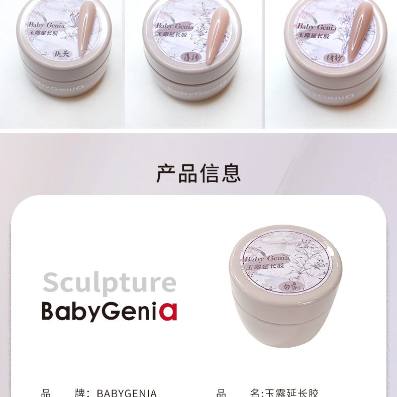 BabyGenia 60G 玉露延長膠 延甲膠 有色延長膠 建構 加固 延長建構膠 強化建構膠 共有六色 合格中標 | 蝦皮購物