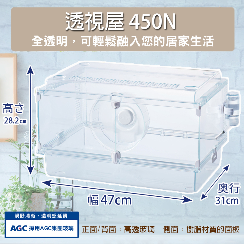 現貨 GEX 愛鼠透視屋 360 450 450N 600N 小動物透視屋 透明鼠籠 加熱板 守宮的家 守宮籠 玻璃 | 蝦皮購物