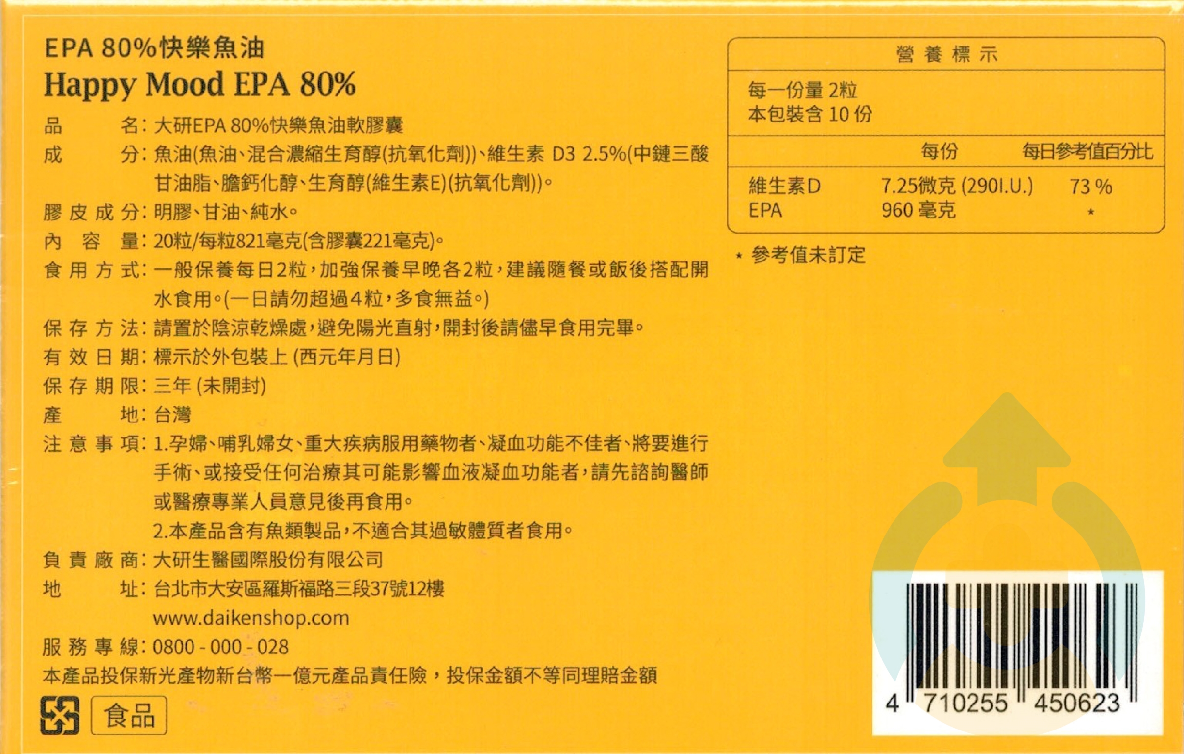 ☆實體藥局現貨☆【大研生醫】EPA 80% 快樂魚油 20粒 魚油 大研 Omega3 fish oil | 蝦皮購物