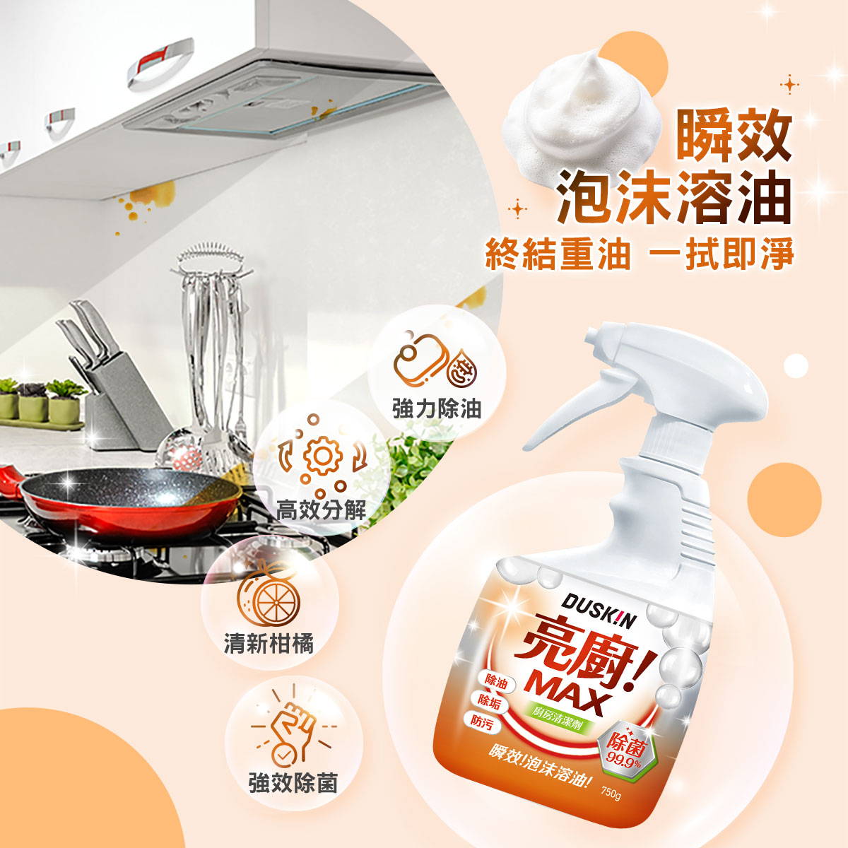 【DUSKIN樂清】亮廚廚房清潔劑750g | 蝦皮購物