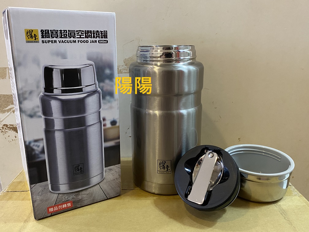 2969.【陽陽小舖】股東會紀念品 中鋼構 鍋寶 超真空燜燒罐 悶燒罐 不鏽鋼保溫瓶 保鮮罐 附湯匙 840ml 304 | 蝦皮購物