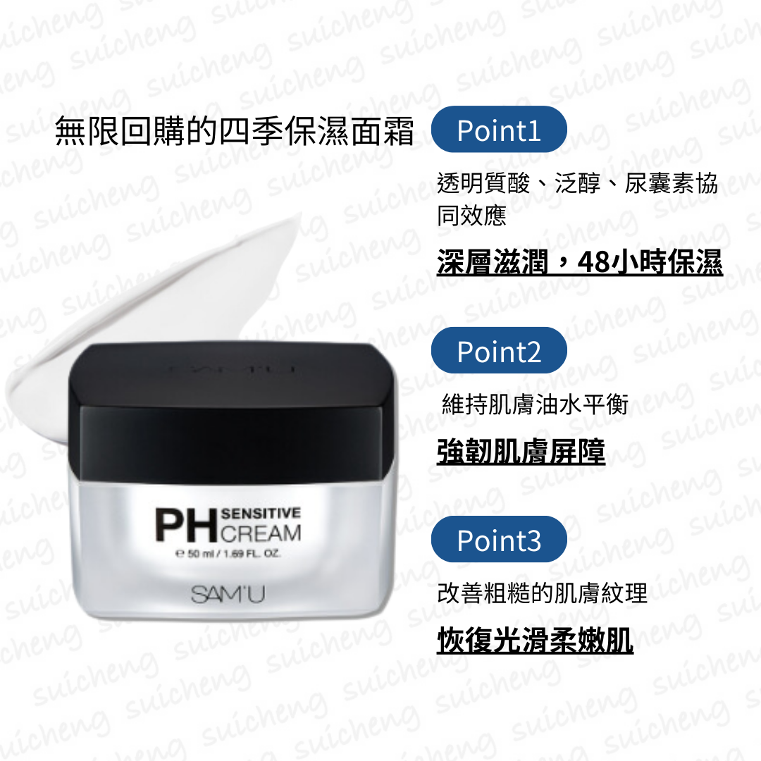 南他宿 超商免運中 SAM'U PH舒緩平衡面霜 / 舒緩平衡急救面霜 / 日常全效賦活霜 乳液 乳霜 SAMU | 蝦皮購物