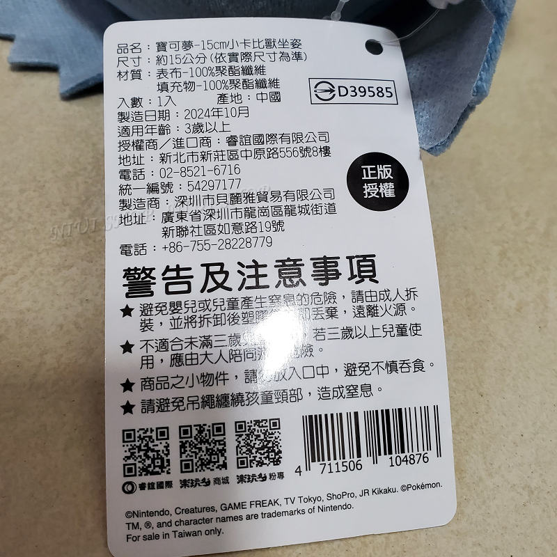 【NIUI SHOP】小卡比獸 小卡比獸娃娃 寶可夢【15cm吸盤款】卡比獸 寶可夢娃娃 樂玩多 正版吊牌 現貨 A1 | 蝦皮購物