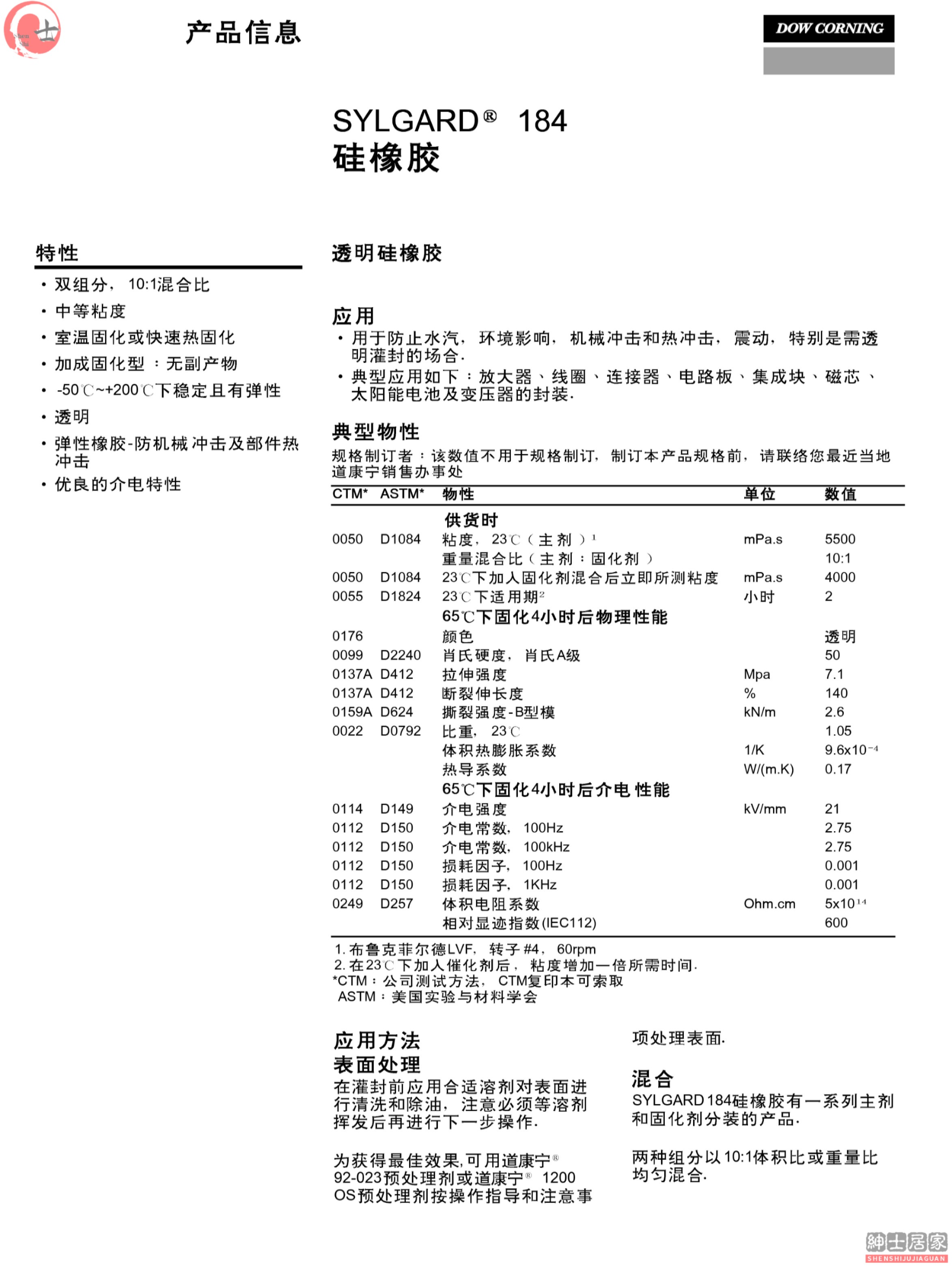 道康寧 DC186 矽橡膠 SYLGARD 184灌封膠 DOW PDMS 高透 聚二甲基矽氧烷 | 蝦皮購物
