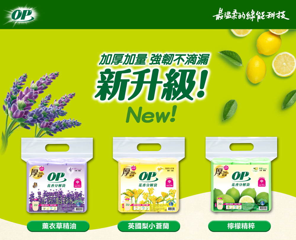【OP】 花香分解袋/清潔袋-檸檬 (大-45L) (中-20L) (小-15L) 原廠直送 | 蝦皮購物