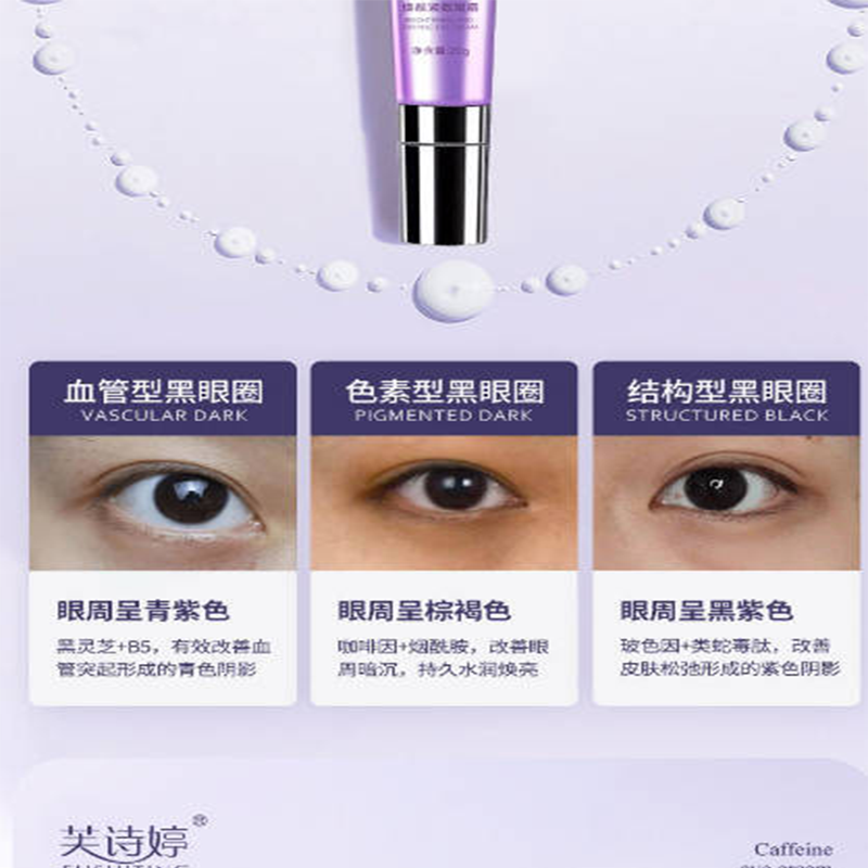 芙詩婷咖啡因眼霜 去黑眼圈 提拉緊緻 去細紋 眼部抗皺 淡化眼袋 提亮眼周 眼霜 | 蝦皮購物