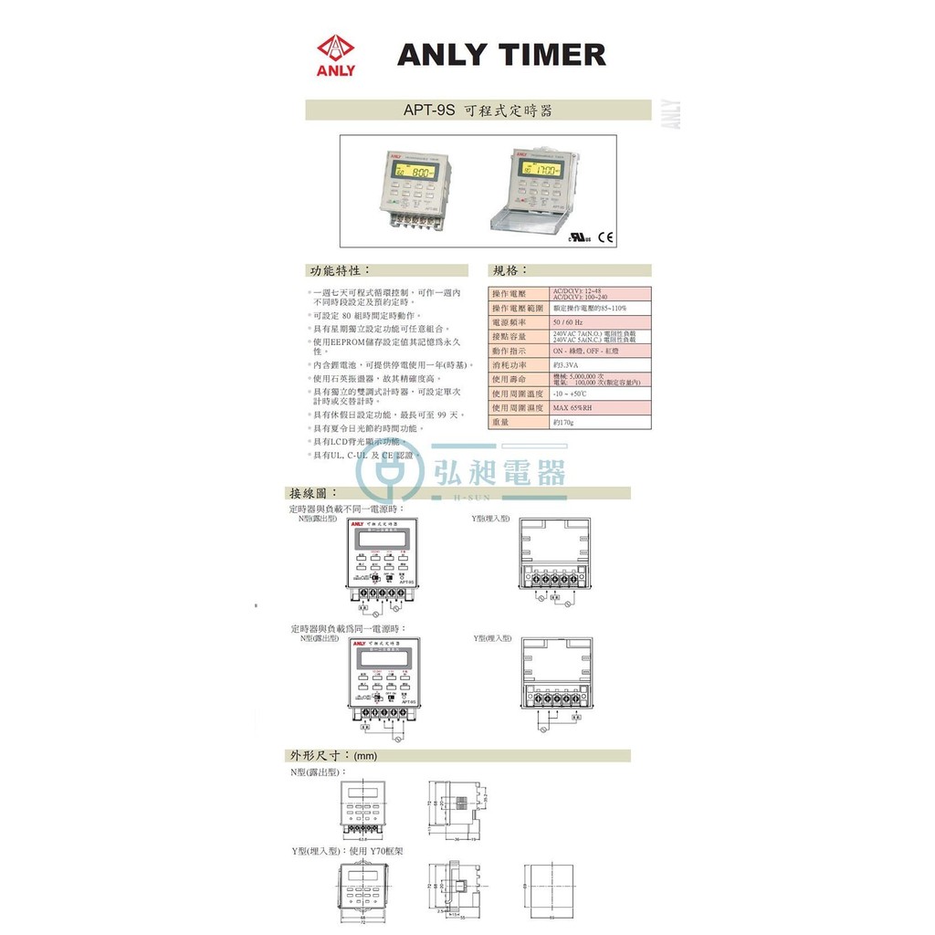 【安良ANLY】APT-9S Timer 定時器 倒數定時器 計時器 倒數計時器 限時繼電器 | 蝦皮購物