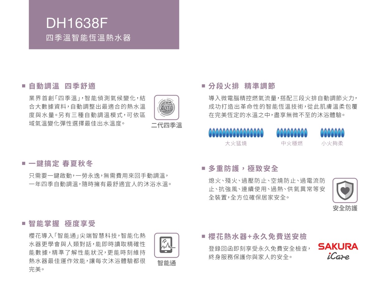 SAKURA 櫻花 16L 四季溫智能恆溫熱水器 DH-1638F(LPG/FE式)桶裝瓦斯 | 蝦皮購物
