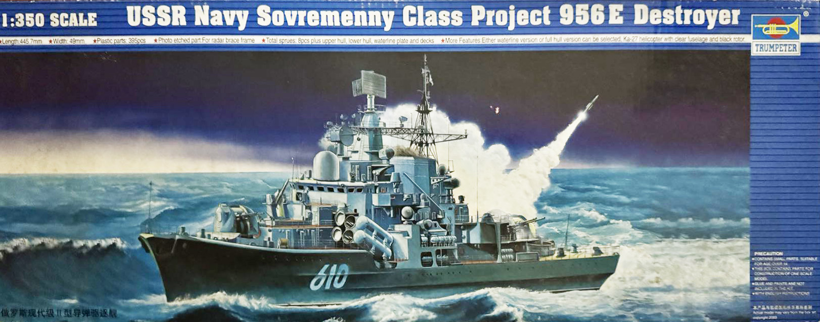1/350 俄羅斯現代級飛彈驅逐艦.956E計劃(Trumpeter 04515) | 蝦皮購物