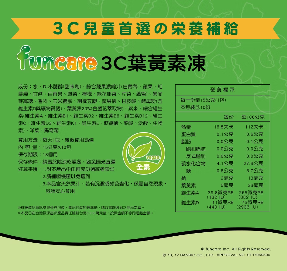 【船井 funcare】公司貨 3C葉黃素凍 果凍 游離型葉黃素 維生素A 10種蔬果添加 蛋黃哥 果凍三兄妹10條/盒 | 蝦皮購物