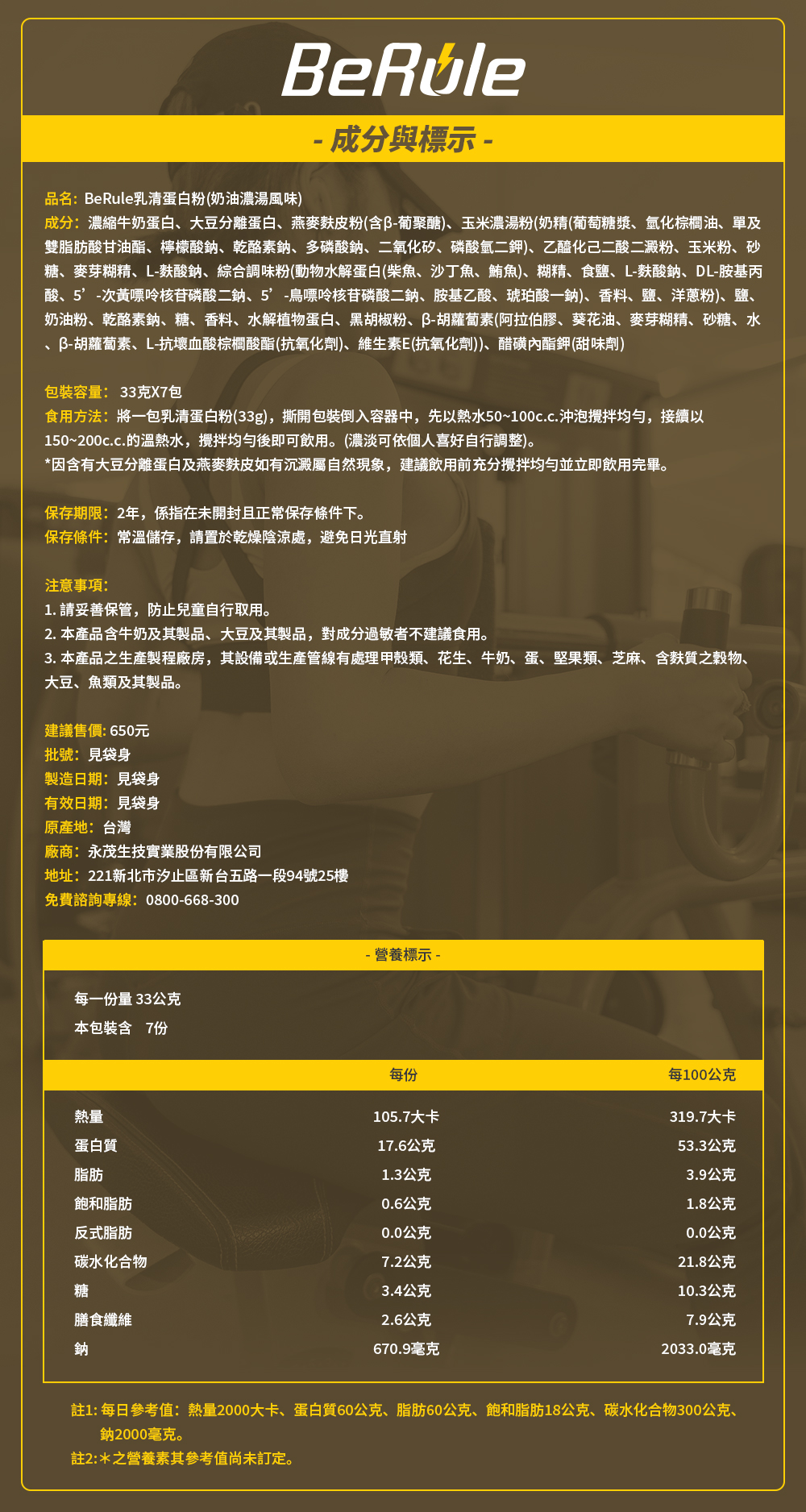 【BeRule】乳清蛋白粉(奶油濃湯風味) (7包/盒) | 蝦皮購物