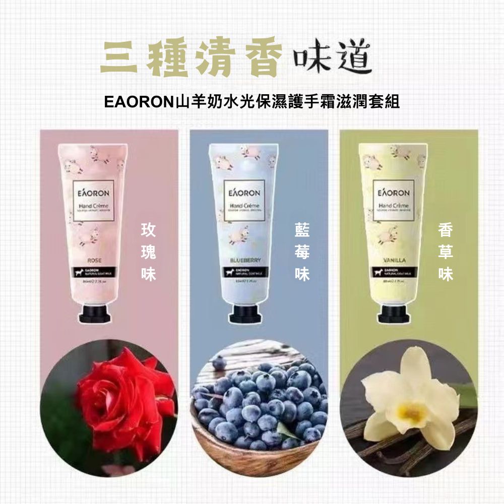 現貨澳洲EAORON 水光保濕山羊奶護手霜滋潤套組 (3入/盒) 80ml×3pcs 護手霜 | 蝦皮購物