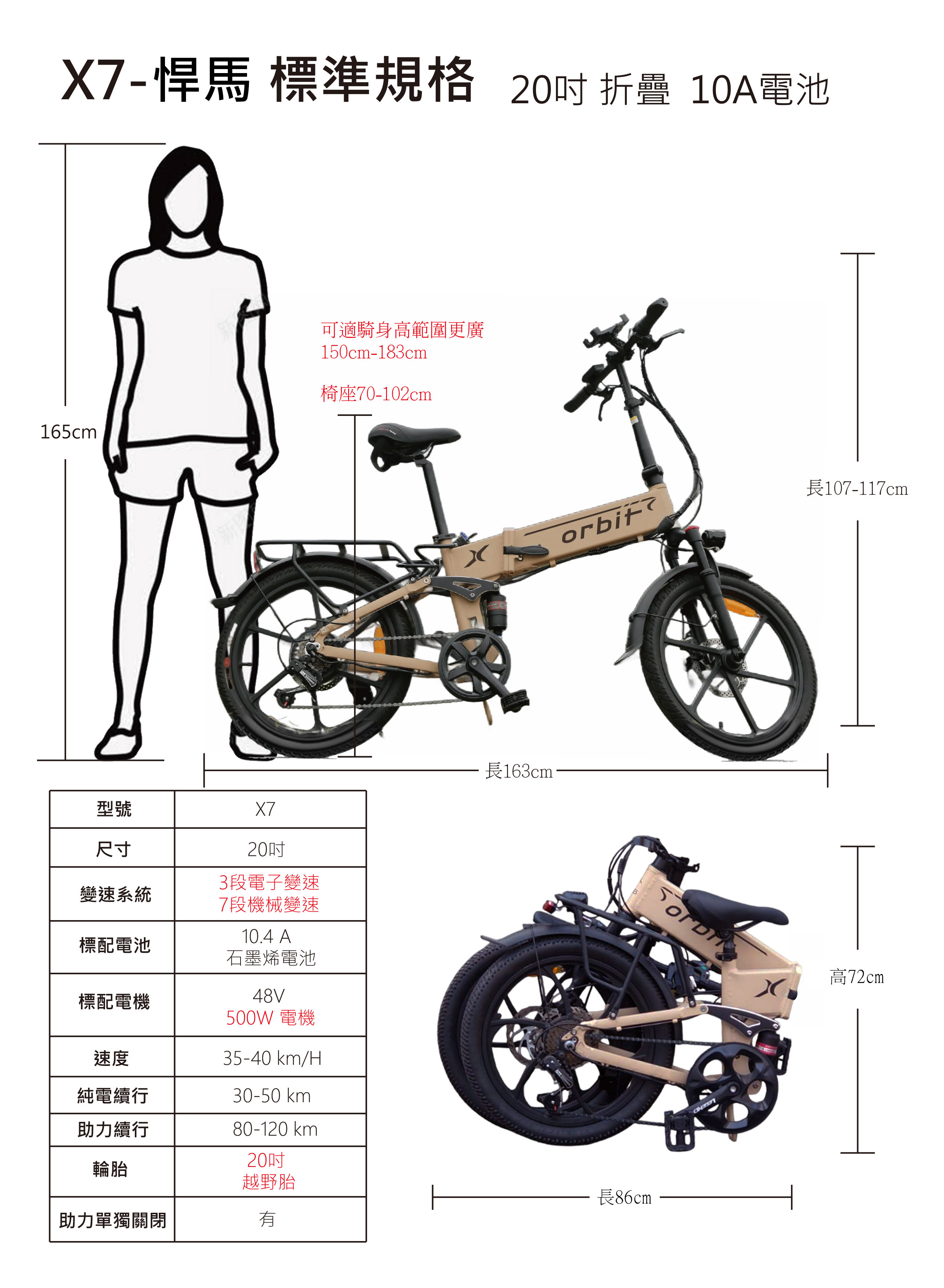 第七代 電動自行車 orbit X7 超動500W電機 7段機械變速 摺疊腳踏車 | 蝦皮購物