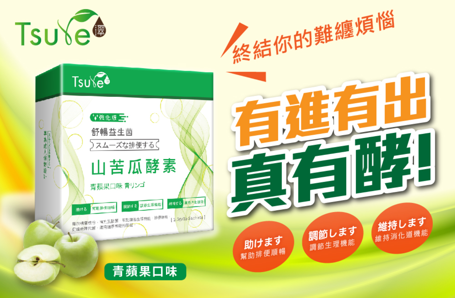 【日濢Tsuie】舒暢山苦瓜酵素益生菌(15包/盒) | 蝦皮購物