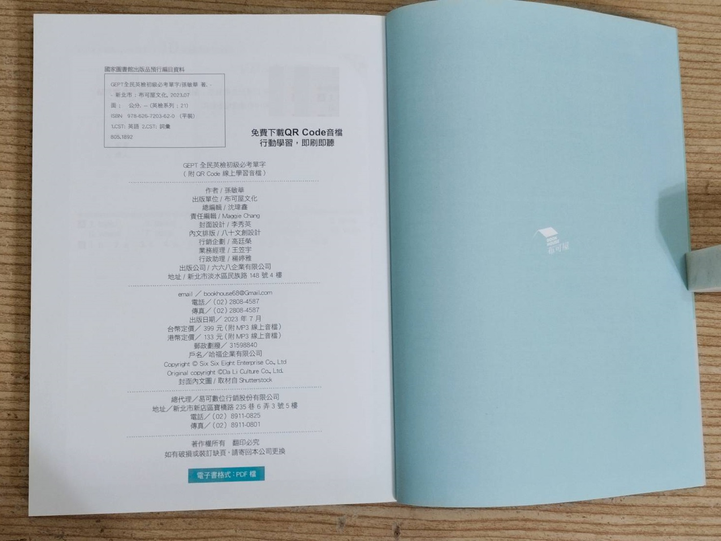 9成新布可屋 GEPT全民英檢初級必考單字：10分鐘高效率 單字速記攻略法 附QR Code音檔 孫敏華 英文學習參考書 | 蝦皮購物