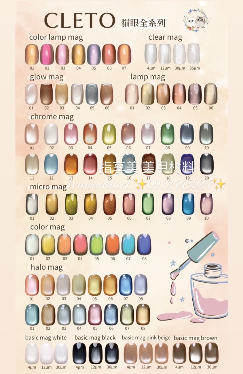 現貨 六色組 lamp 貓眼 CLETO 貓眼系列 mag set 美甲 甲油膠 細緻磁粉 | 蝦皮購物