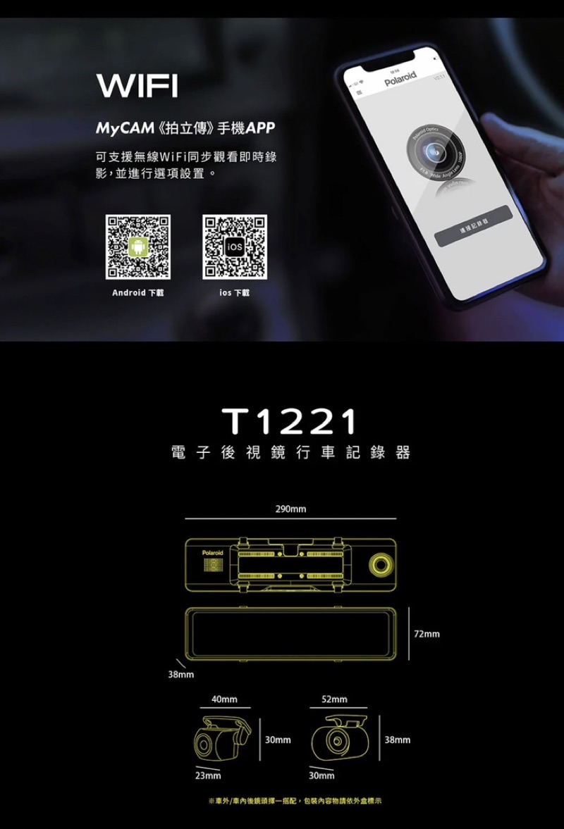 【送安裝+64G】 寶麗萊 Polaroid T1221 前後雙錄 盲點偵測 WiFi 更新 測速提醒 電子式行車記錄器 | 蝦皮購物