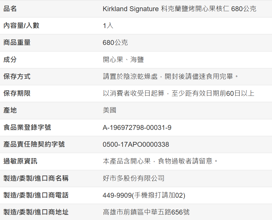 (現貨) Kirkland Signature 科克蘭 鹽烤開心果核仁 680g 腰果 堅果 好市多代購 ☆橘貓老闆的店 | 蝦皮購物
