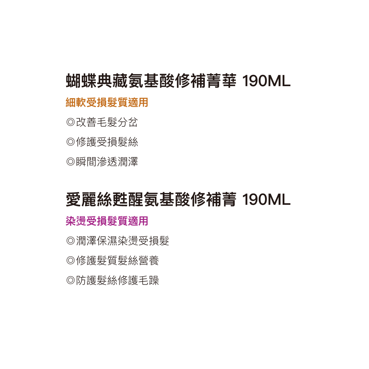 髮妝研 】｜JueJing 蕨淨森林｜蕨淨森林系列 蝴蝶典藏氨基酸修補菁華 愛麗絲甦醒氨基酸修補 | 蝦皮購物