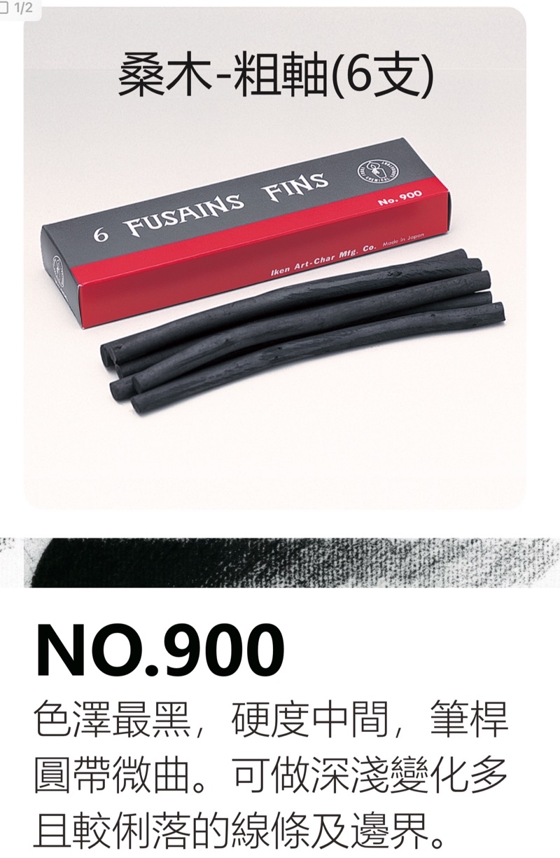 【板橋酷酷姐美術】日本lken伊研炭筆 No.900 桑木 粗軸 六支 | 蝦皮購物