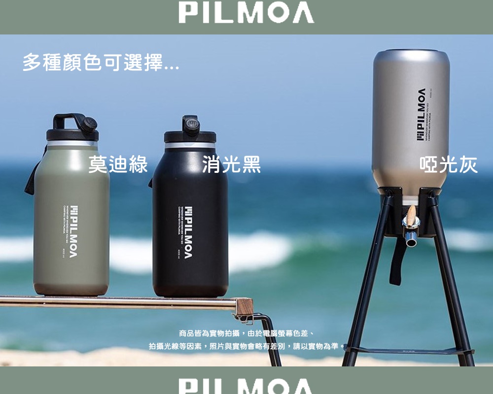 PILMOA E4000 保溫保冰不鏽鋼水壺壺架豪華組-消光黑/啞光銀/莫迪綠 (公司貨) 4000ml | 蝦皮購物