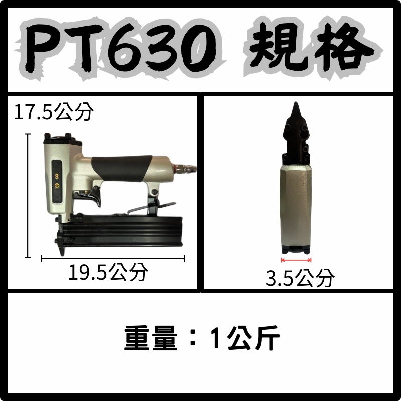 8金 氣動釘槍 PT630 有頭無頭兩用 蚊釘槍 全機臺灣製造 | 蝦皮購物