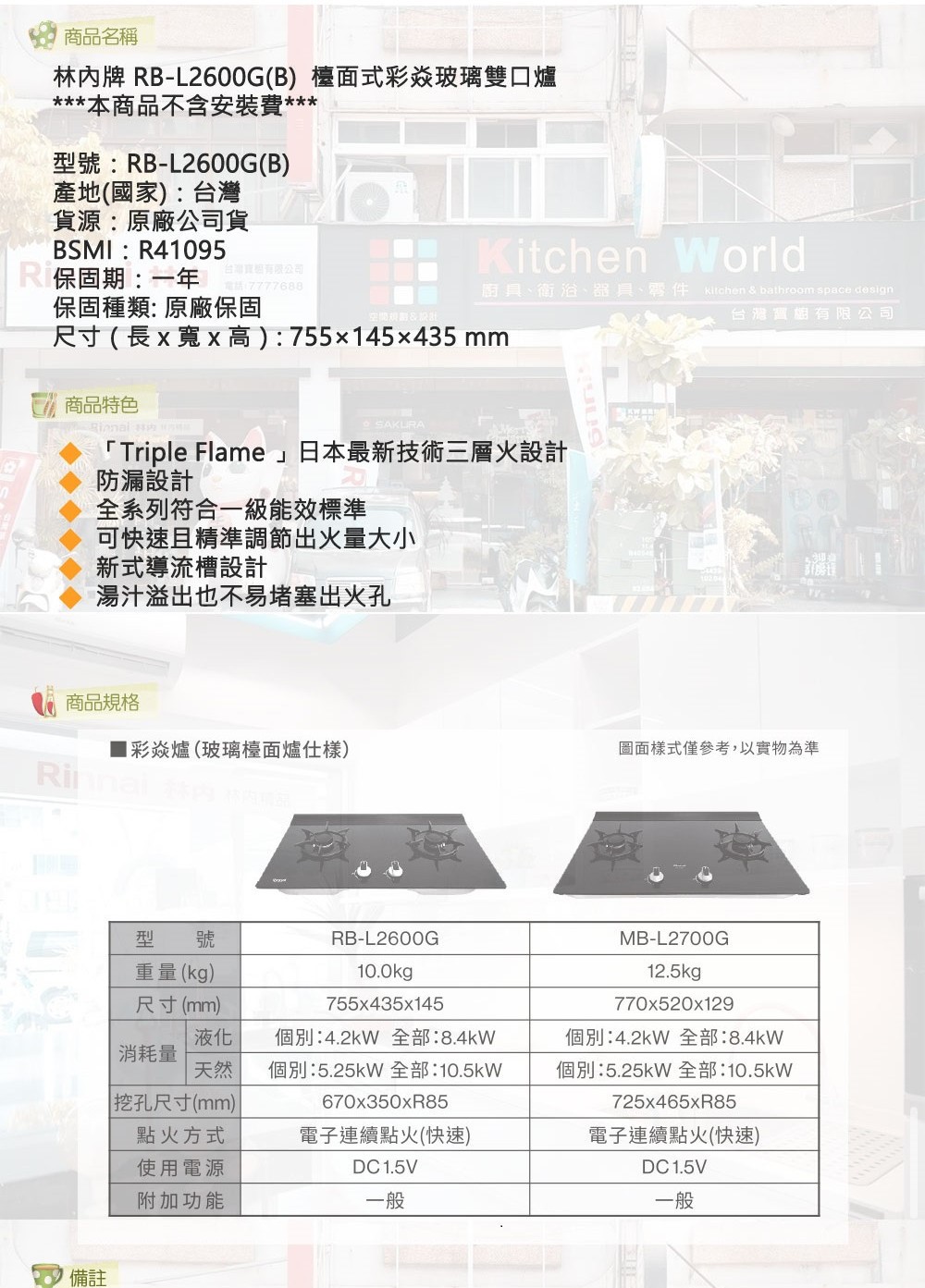 林內牌 RB-L2600S 彩焱系列 檯面式彩焱不銹鋼雙口爐 瓦斯爐 檯面爐 | 蝦皮購物