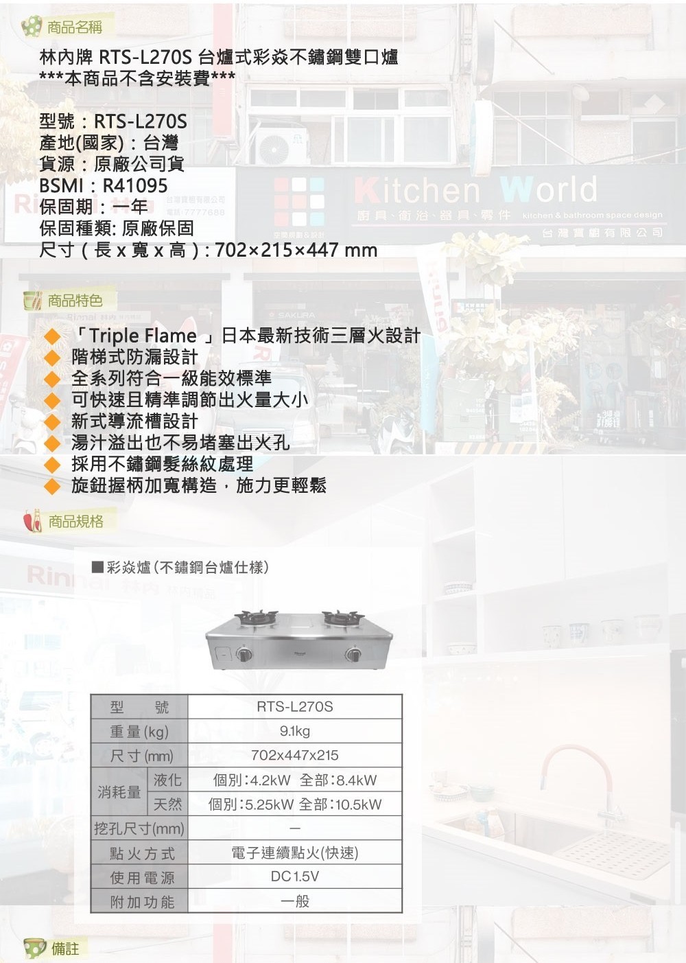 林內牌 RTS-L270S 彩焱系列 台爐式彩焱不鏽鋼雙口爐 瓦斯爐 | 蝦皮購物