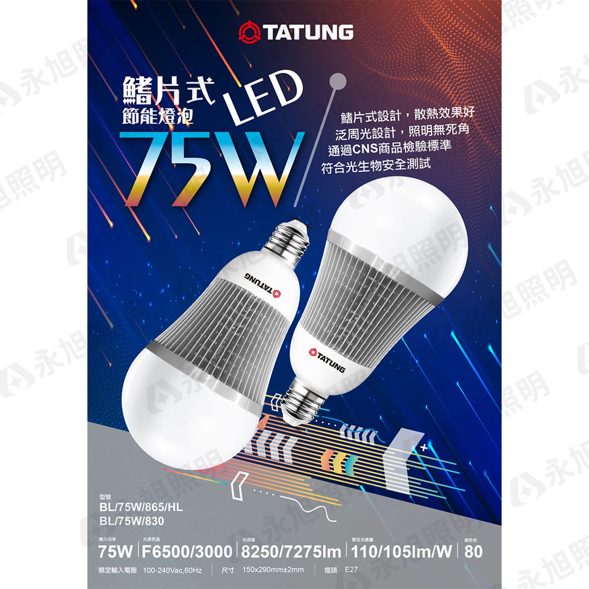 〖大同〗大瓦數 LED E27 燈泡 75W 鰭片式 挑高燈 天井燈 商空 白光 光彩 | 蝦皮購物