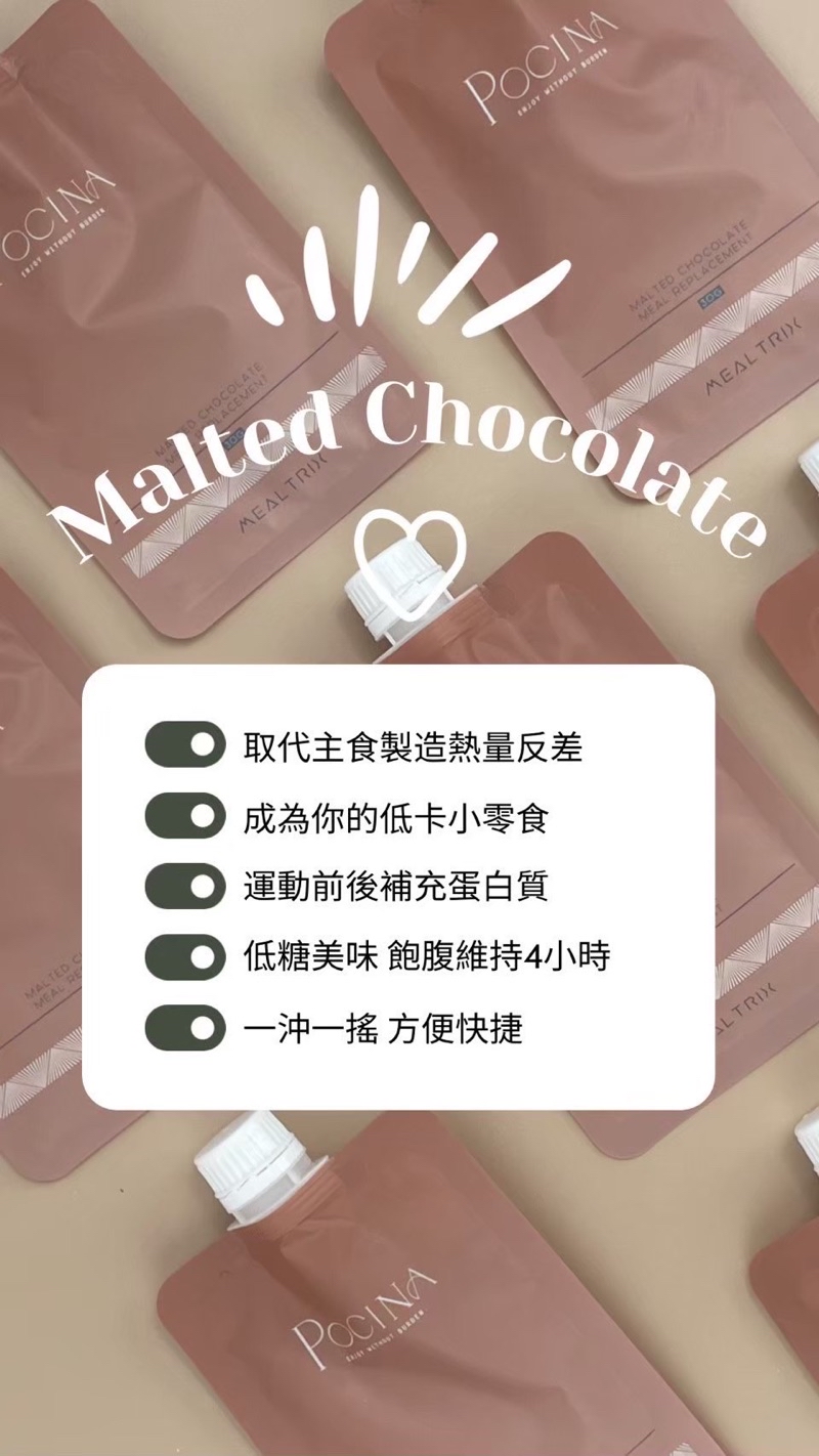 現貨秒出 香港品牌Pocina Mealtrix麥香可可代餐（14包）奶昔代餐 燕麥片 高蛋白 | 蝦皮購物