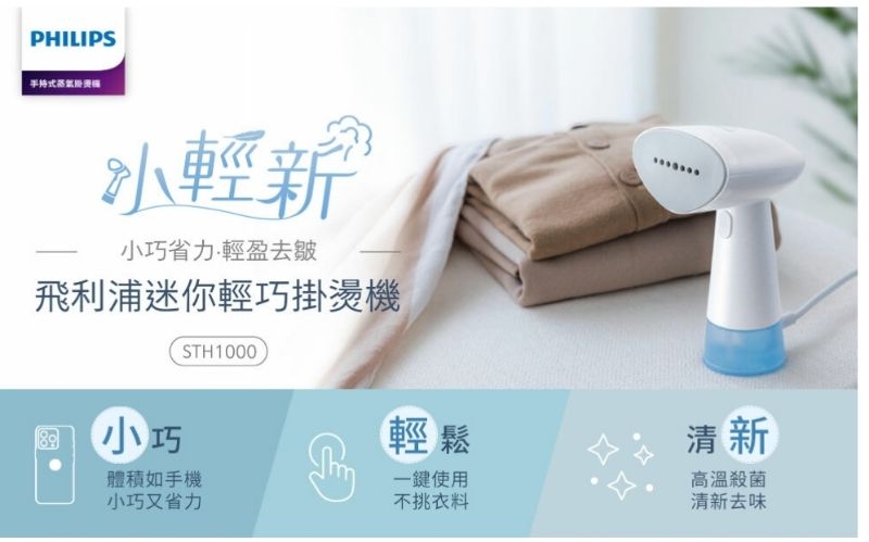 Philips 飛利浦 蒸氣迷你輕巧掛燙機-STH1000/10(蒸氣掛燙機) | 蝦皮購物