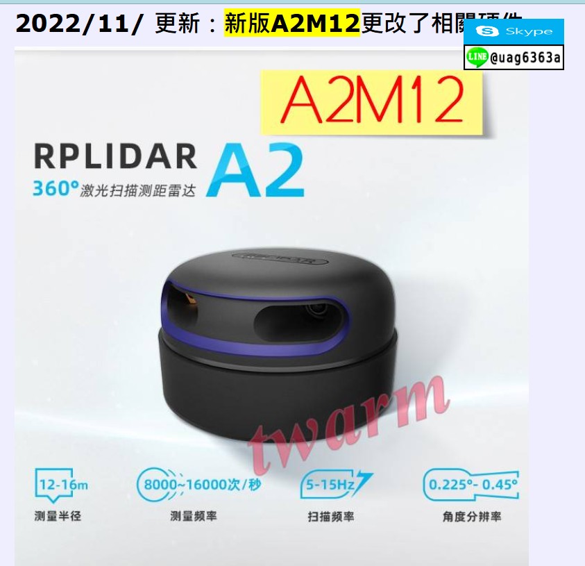 RPLIDAR A2（升級 A2M12） / 360° 激光雷達測距套件 12米半徑測距 A2M8（升級 A2M12） | 蝦皮購物