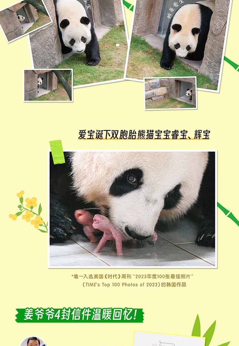 《福寶，永遠愛你》大熊貓福寶 官方寫真集 姜爺爺寫給福寶的送別之書 韓國愛寶樂園 簡體中文版 蝦皮購物