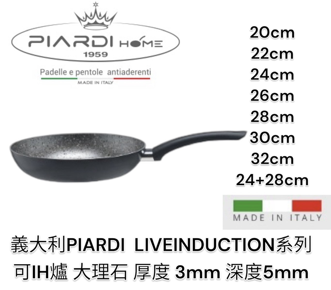 蓋瑞廚物【義大利PIARDI HOME LIVEINDUCTION 七層複合鋁大理石】共7款厚度3mm 可IH爐 不沾鍋 | 蝦皮購物