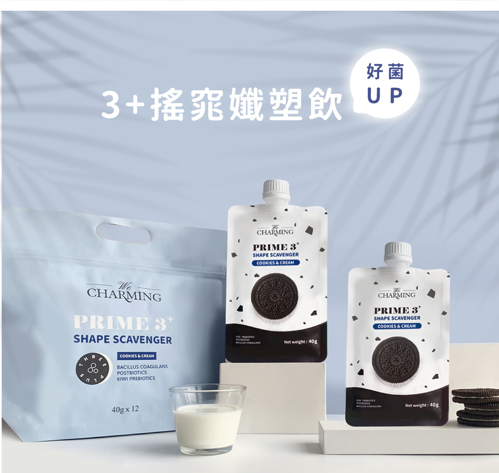 【We Charming 唯睛品】3PLUS搖窕孅塑飲(oreo餅乾碎片)(40gx12入) 阿拉伯糖 摩洛血橙 藤黃果 | 蝦皮購物