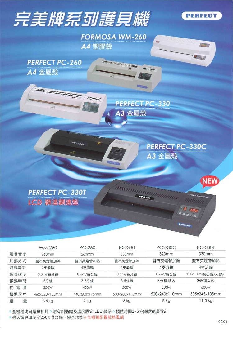 【新北中和】PERFECT PC-330T A3 調溫調速型 護貝機 四滾輪 同KOJI/RESUN LM-330S | 蝦皮購物