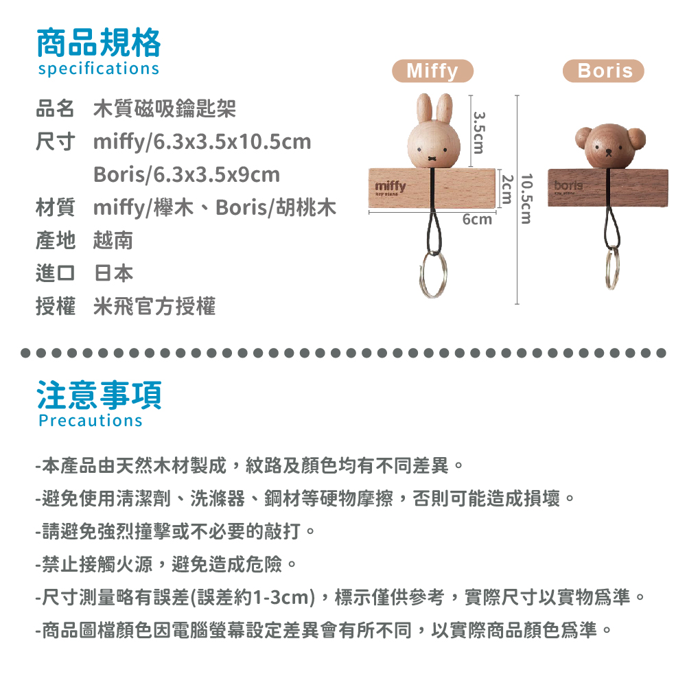 【MIFFYx日本NICHIGAN】木質鑰匙圈 鑰匙圈 吊飾 米飛鑰匙圈 鑰匙架 | 蝦皮購物