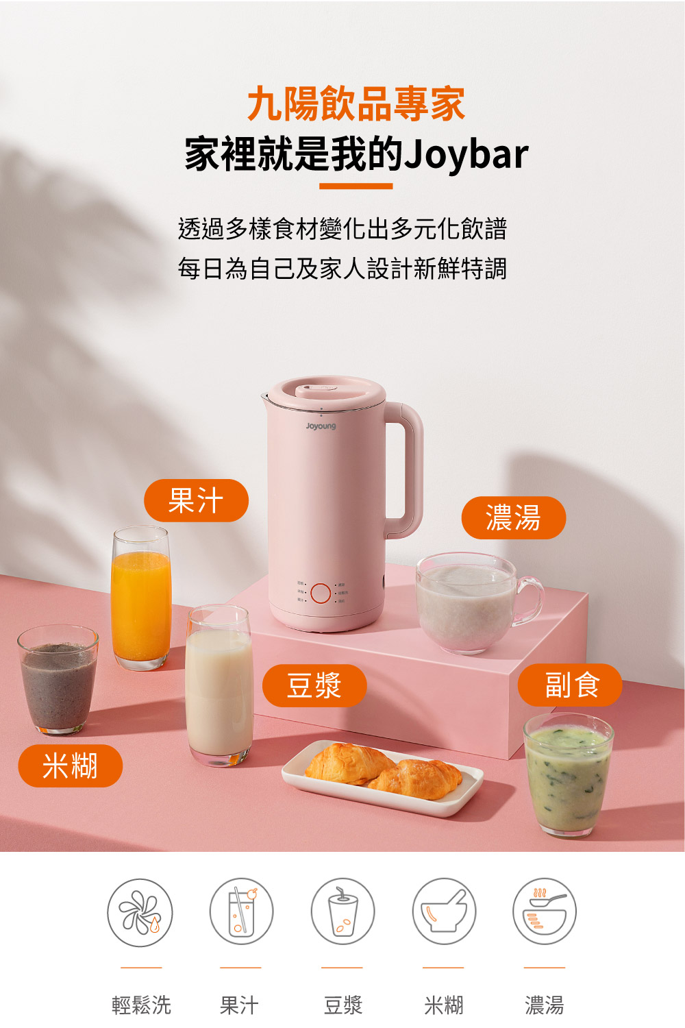 【Joyoung九陽】破壁免濾多功能豆漿機輕享版(DJ06M-D23)｜燕麥杏 果汁機 調理機 | 蝦皮購物